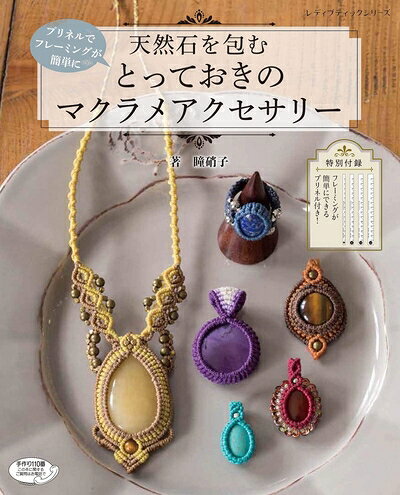 【最短発送日時につきまして】商品のお届け日を「指定なし」としていただきますと最短で発送されます。最短でのお届けをご希望の場合には、お届け日を「指定なし」としてご注文いただきますようお願いいたします。【商品名】天然石を包む とっておきのマクラ...