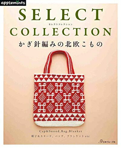 【最短発送日時につきまして】商品のお届け日を「指定なし」としていただきますと最短で発送されます。最短でのお届けをご希望の場合には、お届け日を「指定なし」としてご注文いただきますようお願いいたします。【商品名】SELECT COLLECTIO...