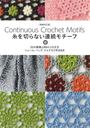 【最短発送日時につきまして】商品のお届け日を「指定なし」としていただきますと最短で発送されます。最短でのお届けをご希望の場合には、お届け日を「指定なし」としてご注文いただきますようお願いいたします。【商品名】増補改訂版 糸を切らない連続モチ...