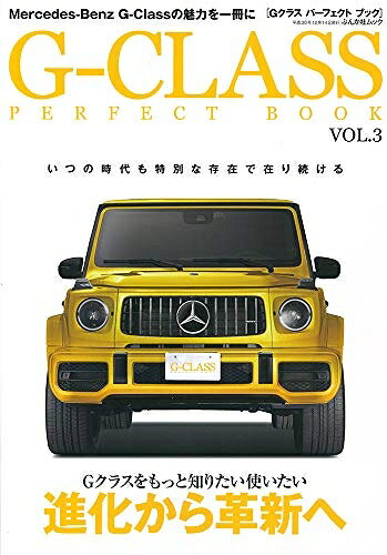 【最短発送日時につきまして】商品のお届け日を「指定なし」としていただきますと最短で発送されます。最短でのお届けをご希望の場合には、お届け日を「指定なし」としてご注文いただきますようお願いいたします。【商品名】G-CLASS PERFECT ...