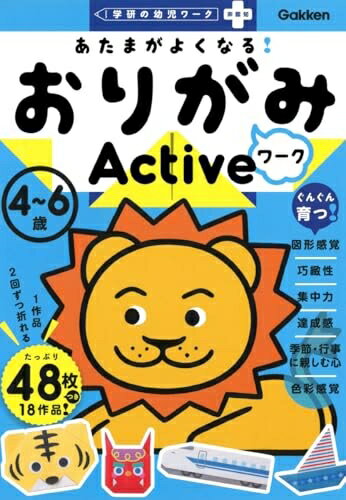【最短発送日時につきまして】商品のお届け日を「指定なし」としていただきますと最短で発送されます。最短でのお届けをご希望の場合には、お届け日を「指定なし」としてご注文いただきますようお願いいたします。【商品名】あたまがよくなる!おりがみワーク...