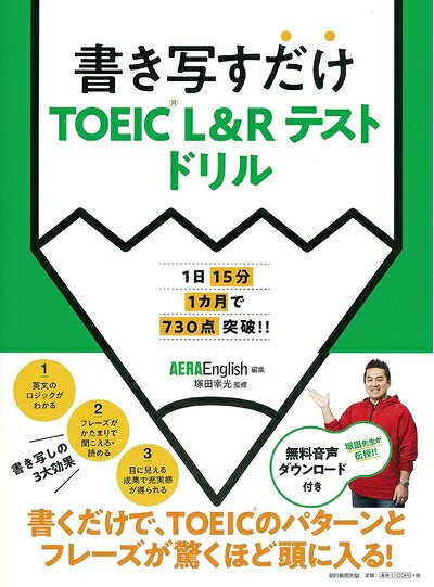 【最短発送日時につきまして】商品のお届け日を「指定なし」としていただきますと最短で発送されます。最短でのお届けをご希望の場合には、お届け日を「指定なし」としてご注文いただきますようお願いいたします。【商品名】30日間で730点を目指す 書き...