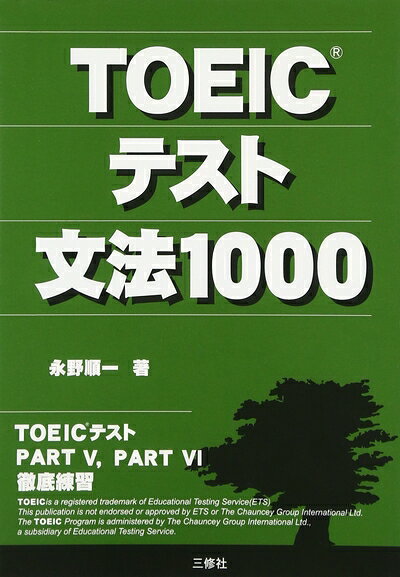 【最短発送日時につきまして】商品のお届け日を「指定なし」としていただきますと最短で発送されます。最短でのお届けをご希望の場合には、お届け日を「指定なし」としてご注文いただきますようお願いいたします。【商品名】TOEICテスト文法1000（中...