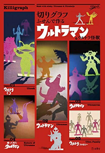 【最短発送日時につきまして】商品のお届け日を「指定なし」としていただきますと最短で発送されます。最短でのお届けをご希望の場合には、お届け日を「指定なし」としてご注文いただきますようお願いいたします。【商品名】切りグラフ ふせんで作るウルトラ...