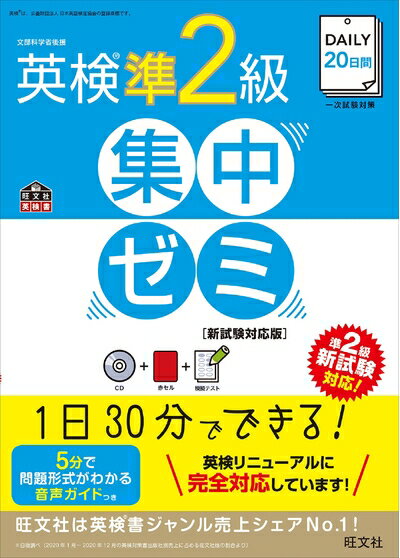 【最短発送日時につきまして】商品のお届け日を「指定なし」としていただきますと最短で発送されます。最短でのお届けをご希望の場合には、お届け日を「指定なし」としてご注文いただきますようお願いいたします。【商品名】【CD付】DAILY20日間 英...