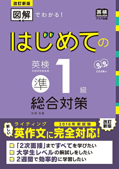 【最短発送日時につきまして】商品のお届け日を「指定なし」としていただきますと最短で発送されます。最短でのお届けをご希望の場合には、お届け日を「指定なし」としてご注文いただきますようお願いいたします。【商品名】CD2枚付 改訂新版 図解でわか...