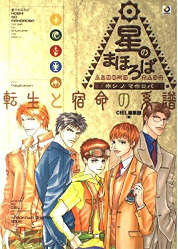 【最短発送日時につきまして】商品のお届け日を「指定なし」としていただきますと最短で発送されます。最短でのお届けをご希望の場合には、お届け日を「指定なし」としてご注文いただきますようお願いいたします。【商品名】星のまほろば転生と宿命の系譜: ...