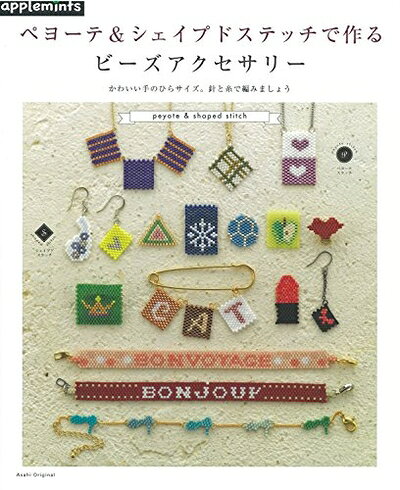 【最短発送日時につきまして】商品のお届け日を「指定なし」としていただきますと最短で発送されます。最短でのお届けをご希望の場合には、お届け日を「指定なし」としてご注文いただきますようお願いいたします。【商品名】「ペヨーテステッチ」&「シェイプ...