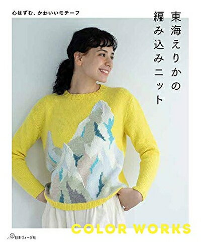 【最短発送日時につきまして】商品のお届け日を「指定なし」としていただきますと最短で発送されます。最短でのお届けをご希望の場合には、お届け日を「指定なし」としてご注文いただきますようお願いいたします。【商品名】東海えりかの編み込みニット（中古...