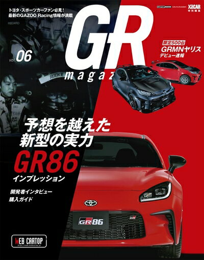 【最短発送日時につきまして】商品のお届け日を「指定なし」としていただきますと最短で発送されます。最短でのお届けをご希望の場合には、お届け日を「指定なし」としてご注文いただきますようお願いいたします。【商品名】GR magazine vol....