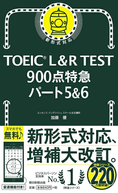 【最短発送日時につきまして】商品のお届け日を「指定なし」としていただきますと最短で発送されます。最短でのお届けをご希望の場合には、お届け日を「指定なし」としてご注文いただきますようお願いいたします。【商品名】TOEIC L&R TEST 9...
