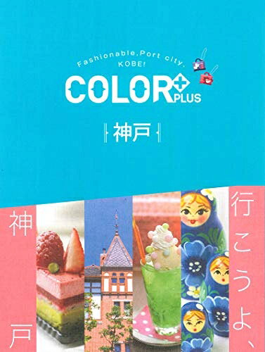 【最短発送日時につきまして】商品のお届け日を「指定なし」としていただきますと最短で発送されます。最短でのお届けをご希望の場合には、お届け日を「指定なし」としてご注文いただきますようお願いいたします。【商品名】COLOR +（カラープラス）神...