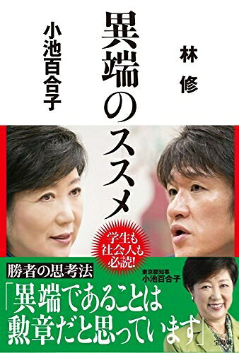 【最短発送日時につきまして】商品のお届け日を「指定なし」としていただきますと最短で発送されます。最短でのお届けをご希望の場合には、お届け日を「指定なし」としてご注文いただきますようお願いいたします。【商品名】異端のススメ（中古品）中古本の特...