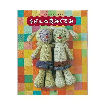 【最短発送日時につきまして】商品のお届け日を「指定なし」としていただきますと最短で発送されます。最短でのお届けをご希望の場合には、お届け日を「指定なし」としてご注文いただきますようお願いいたします。【商品名】チビルのあみぐるみ（中古品）中古...