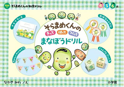 【最短発送日時につきまして】商品のお届け日を「指定なし」としていただきますと最短で発送されます。最短でのお届けをご希望の場合には、お届け日を「指定なし」としてご注文いただきますようお願いいたします。【商品名】そらまめくんの きって はって ...