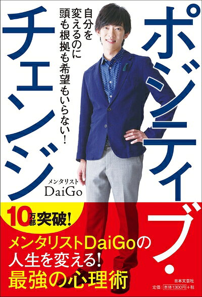 【最短発送日時につきまして】商品のお届け日を「指定なし」としていただきますと最短で発送されます。最短でのお届けをご希望の場合には、お届け日を「指定なし」としてご注文いただきますようお願いいたします。【商品名】ポジティブ・チェンジ（中古品）中...