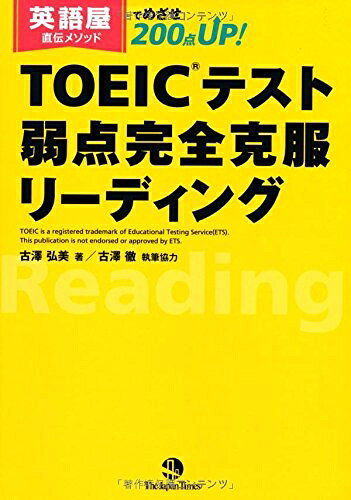 【最短発送日時につきまして】商品のお届け日を「指定なし」としていただきますと最短で発送されます。最短でのお届けをご希望の場合には、お届け日を「指定なし」としてご注文いただきますようお願いいたします。【商品名】英語屋直伝メソッドでめざせ200...
