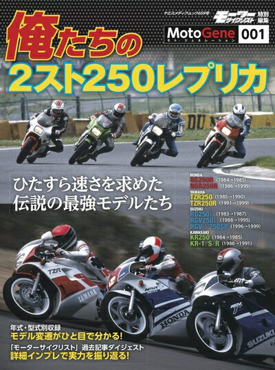 【最短発送日時につきまして】商品のお届け日を「指定なし」としていただきますと最短で発送されます。最短でのお届けをご希望の場合には、お届け日を「指定なし」としてご注文いただきますようお願いいたします。【商品名】俺たちの2スト250レプリカ (...