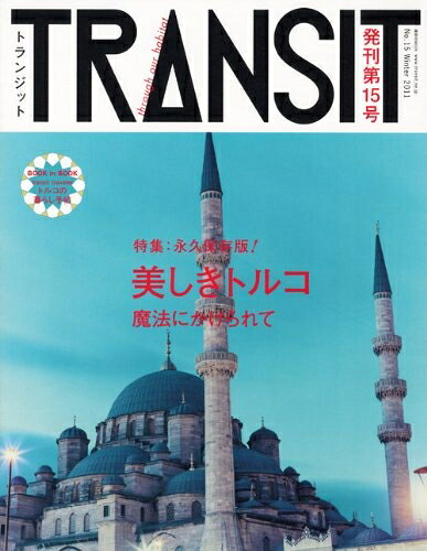 【最短発送日時につきまして】商品のお届け日を「指定なし」としていただきますと最短で発送されます。最短でのお届けをご希望の場合には、お届け日を「指定なし」としてご注文いただきますようお願いいたします。【商品名】TRANSIT No.15 (W...