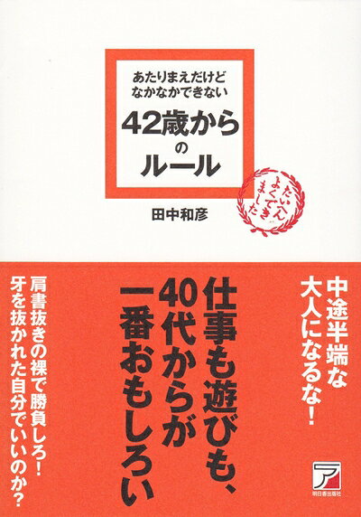 【最短発送日時につきまして】商品のお届け日を「指定なし」としていただきますと最短で発送されます。最短でのお届けをご希望の場合には、お届け日を「指定なし」としてご注文いただきますようお願いいたします。【商品名】あたりまえだけどなかなかできない...