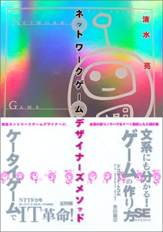 【最短発送日時につきまして】商品のお届け日を「指定なし」としていただきますと最短で発送されます。最短でのお届けをご希望の場合には、お届け日を「指定なし」としてご注文いただきますようお願いいたします。【商品名】ネットワ-クゲ-ムデザイナ-ズメ...