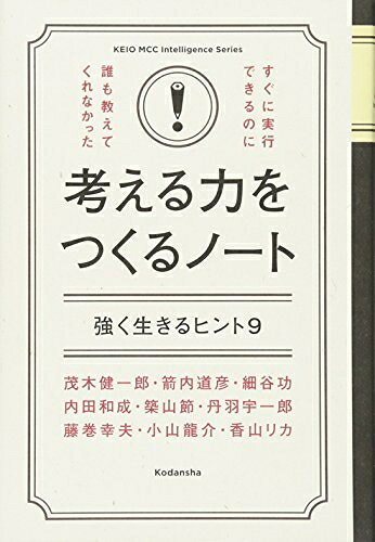 【最短発送日時につきまして】商品のお届け日を「指定なし」としていただきますと最短で発送されます。最短でのお届けをご希望の場合には、お届け日を「指定なし」としてご注文いただきますようお願いいたします。【商品名】すぐに実行できるのに誰も教えてく...