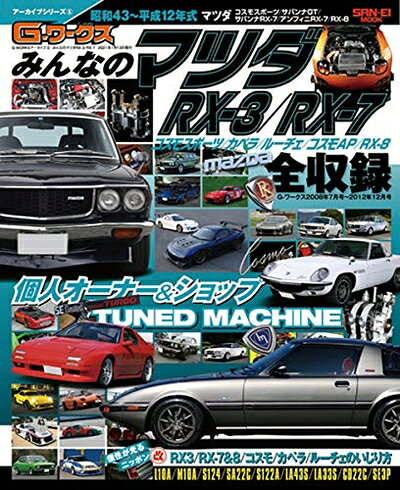 【最短発送日時につきまして】商品のお届け日を「指定なし」としていただきますと最短で発送されます。最短でのお届けをご希望の場合には、お届け日を「指定なし」としてご注文いただきますようお願いいたします。【商品名】G-WORKSアーカイブ Vol...