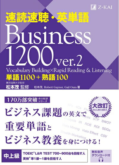 【最短発送日時につきまして】商品のお届け日を「指定なし」としていただきますと最短で発送されます。最短でのお届けをご希望の場合には、お届け日を「指定なし」としてご注文いただきますようお願いいたします。【商品名】速読速聴・英単語 Busines...