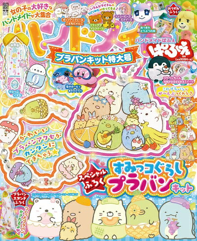 【最短発送日時につきまして】商品のお届け日を「指定なし」としていただきますと最短で発送されます。最短でのお届けをご希望の場合には、お届け日を「指定なし」としてご注文いただきますようお願いいたします。【商品名】ハンドメイドぱふぇ プラバンキッ...