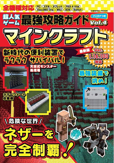 【最短発送日時につきまして】商品のお届け日を「指定なし」としていただきますと最短で発送されます。最短でのお届けをご希望の場合には、お届け日を「指定なし」としてご注文いただきますようお願いいたします。【商品名】超人気ゲーム最強攻略ガイドVol...