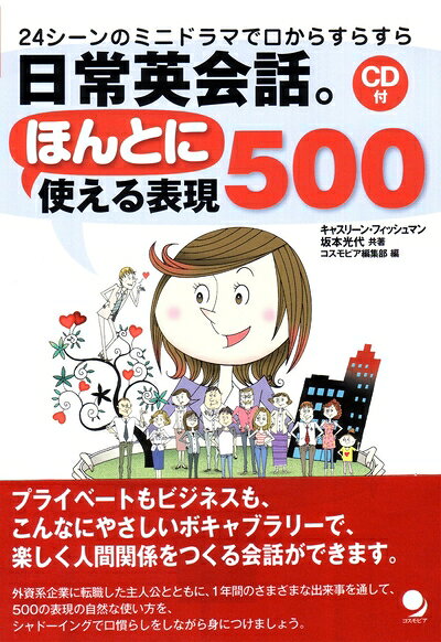 【最短発送日時につきまして】商品のお届け日を「指定なし」としていただきますと最短で発送されます。最短でのお届けをご希望の場合には、お届け日を「指定なし」としてご注文いただきますようお願いいたします。【商品名】日常英会話。ほんとに使える表現5...