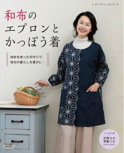 【最短発送日時につきまして】商品のお届け日を「指定なし」としていただきますと最短で発送されます。最短でのお届けをご希望の場合には、お届け日を「指定なし」としてご注文いただきますようお願いいたします。【商品名】和布のエプロンとかっぽう着 (レ...