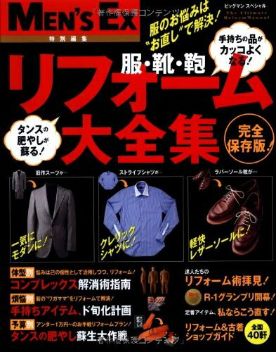 【最短発送日時につきまして】商品のお届け日を「指定なし」としていただきますと最短で発送されます。最短でのお届けをご希望の場合には、お届け日を「指定なし」としてご注文いただきますようお願いいたします。【商品名】男の傑作品 リフォーム大全集 完...