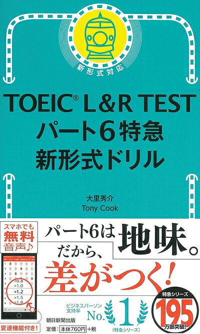 【最短発送日時につきまして】商品のお届け日を「指定なし」としていただきますと最短で発送されます。最短でのお届けをご希望の場合には、お届け日を「指定なし」としてご注文いただきますようお願いいたします。【商品名】TOEIC L&R TEST パ...