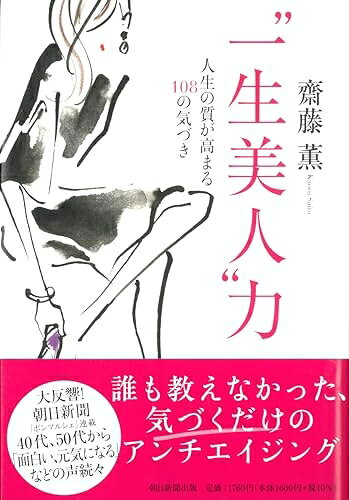 【最短発送日時につきまして】商品のお届け日を「指定なし」としていただきますと最短で発送されます。最短でのお届けをご希望の場合には、お届け日を「指定なし」としてご注文いただきますようお願いいたします。【商品名】“一生美人”力（中古品）中古本の...