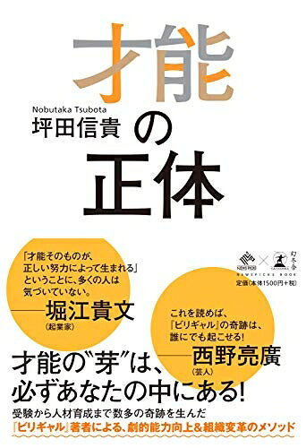 【最短発送日時につきまして】商品のお届け日を「指定なし」としていただきますと最短で発送されます。最短でのお届けをご希望の場合には、お届け日を「指定なし」としてご注文いただきますようお願いいたします。【商品名】才能の正体 (NewsPicks...