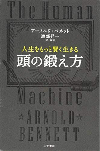【最短発送日時につきまして】商品のお届け日を「指定なし」としていただきますと最短で発送されます。最短でのお届けをご希望の場合には、お届け日を「指定なし」としてご注文いただきますようお願いいたします。【商品名】人生をもっと賢く生きる 頭の鍛え...