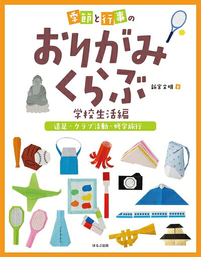 【最短発送日時につきまして】商品のお届け日を「指定なし」としていただきますと最短で発送されます。最短でのお届けをご希望の場合には、お届け日を「指定なし」としてご注文いただきますようお願いいたします。【商品名】遠足・クラブ活動・修学旅行 季節...