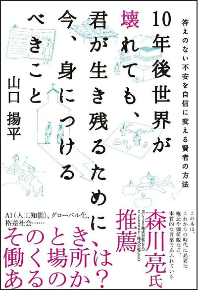 【最短発送日時につきまして】商品のお届け日を「指定なし」としていただきますと最短で発送されます。最短でのお届けをご希望の場合には、お届け日を「指定なし」としてご注文いただきますようお願いいたします。【商品名】10年後世界が壊れても、君が生き...
