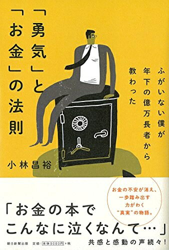 【最短発送日時につきまして】商品のお届け日を「指定なし」としていただきますと最短で発送されます。最短でのお届けをご希望の場合には、お届け日を「指定なし」としてご注文いただきますようお願いいたします。【商品名】ふがいない僕が年下の億万長者から...