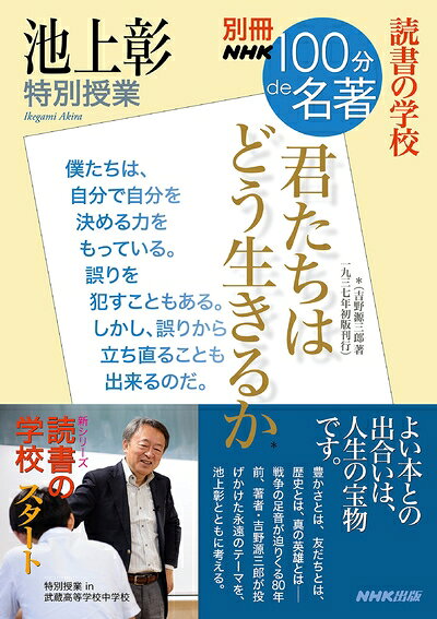 【最短発送日時につきまして】商品のお届け日を「指定なし」としていただきますと最短で発送されます。最短でのお届けをご希望の場合には、お届け日を「指定なし」としてご注文いただきますようお願いいたします。【商品名】別冊NHK100分de名著 読書...