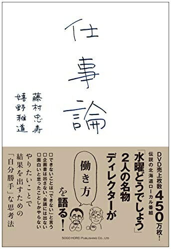 【最短発送日時につきまして】商品のお届け日を「指定なし」としていただきますと最短で発送されます。最短でのお届けをご希望の場合には、お届け日を「指定なし」としてご注文いただきますようお願いいたします。【商品名】仕事論（中古品）中古本の特性上【...