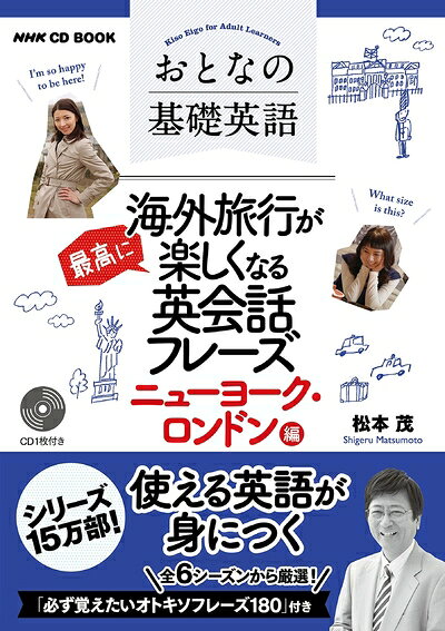 【最短発送日時につきまして】商品のお届け日を「指定なし」としていただきますと最短で発送されます。最短でのお届けをご希望の場合には、お届け日を「指定なし」としてご注文いただきますようお願いいたします。【商品名】NHK CD BOOK おとなの...