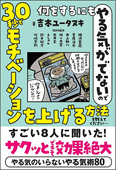 【最短発送日時につきまして】商品のお届け日を「指定なし」としていただきますと最短で発送されます。最短でのお届けをご希望の場合には、お届け日を「指定なし」としてご注文いただきますようお願いいたします。【商品名】何をするにもやる気がでないので ...