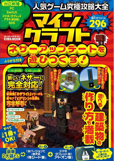 【最短発送日時につきまして】商品のお届け日を「指定なし」としていただきますと最短で発送されます。最短でのお届けをご希望の場合には、お届け日を「指定なし」としてご注文いただきますようお願いいたします。【商品名】人気ゲーム究極攻略大全マインクラ...
