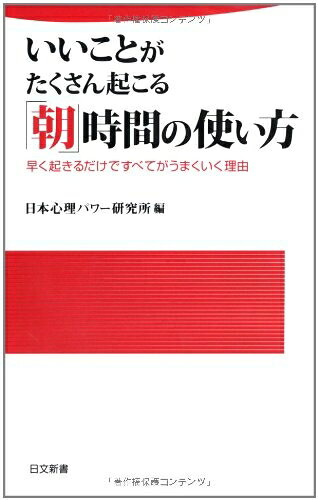 【最短発送日時につきまして】商品のお届け日を「指定なし」としていただきますと最短で発送されます。最短でのお届けをご希望の場合には、お届け日を「指定なし」としてご注文いただきますようお願いいたします。【商品名】いいことがたくさん起こる「朝」時...