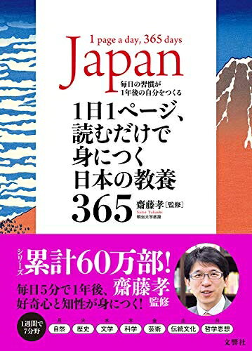 【最短発送日時につきまして】商品のお届け日を「指定なし」としていただきますと最短で発送されます。最短でのお届けをご希望の場合には、お届け日を「指定なし」としてご注文いただきますようお願いいたします。【商品名】1日1ページ、読むだけで身につく...