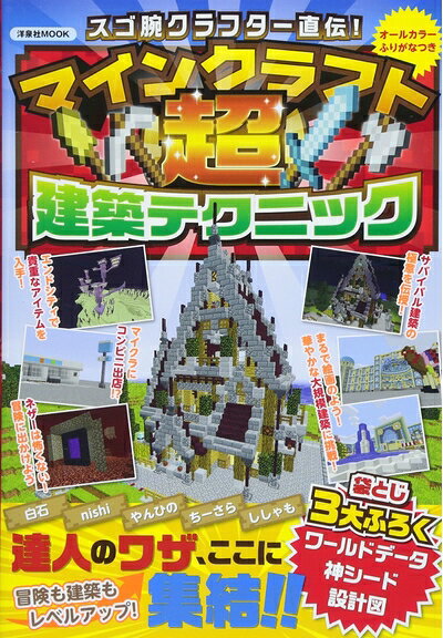 【最短発送日時につきまして】商品のお届け日を「指定なし」としていただきますと最短で発送されます。最短でのお届けをご希望の場合には、お届け日を「指定なし」としてご注文いただきますようお願いいたします。【商品名】スゴ腕クラフター直伝! マインク...