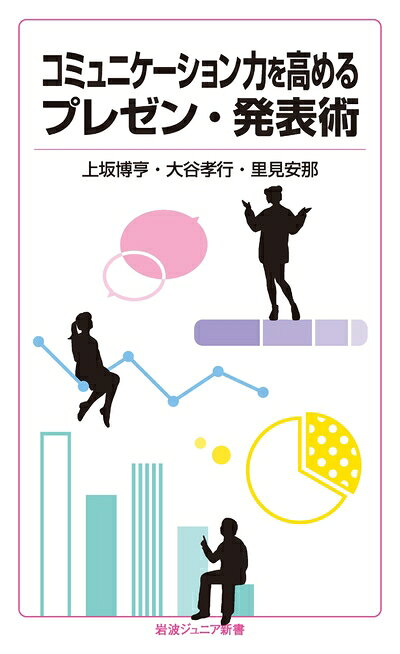 【最短発送日時につきまして】商品のお届け日を「指定なし」としていただきますと最短で発送されます。最短でのお届けをご希望の場合には、お届け日を「指定なし」としてご注文いただきますようお願いいたします。【商品名】コミュニケーション力を高めるプレ...