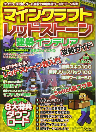 【最短発送日時につきまして】商品のお届け日を「指定なし」としていただきますと最短で発送されます。最短でのお届けをご希望の場合には、お届け日を「指定なし」としてご注文いただきますようお願いいたします。【商品名】マインクラフト レッドストーン・...